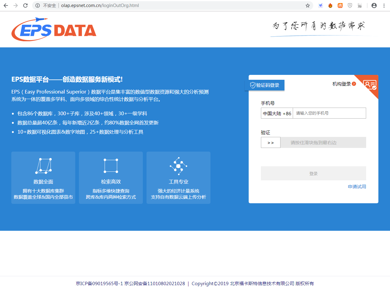 【实验中心】EPS数据平台登录入口更改的通知-上海大学经济学院